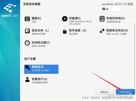国产操作系统安装之openEuler 22 03 LTS 知乎