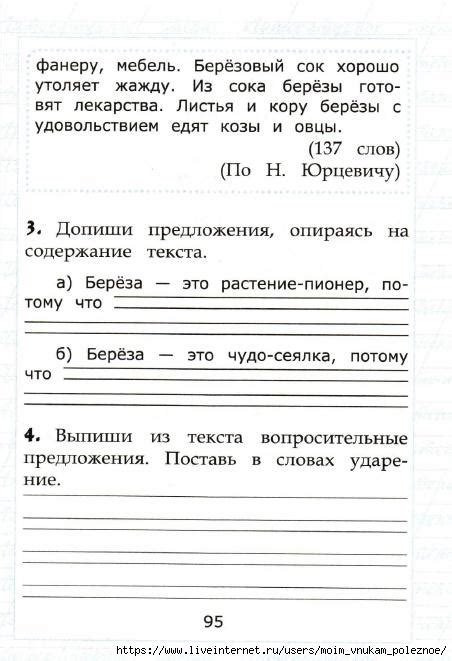 Тесты - Чтение - работа с текстом 2 класс. Обсуждение на LiveInternet ...