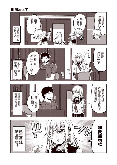 第11話 六驅學園 包子漫畫