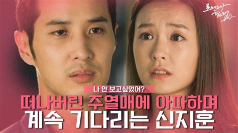 이별 후 하루종일 정유미 생각만 하며 힘들어하는 김지석ㅠㅠ 맴찢주의💦 깜찍한혼종로맨스가필요해2 Diggle Youtube