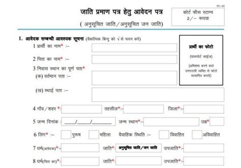 Rajasthan Caste Certificate Online Apply 2024 राजस्थान जाति प्रमाण