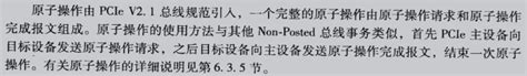 [pcie体系结构导读]pcie总结（二） pcie pmcsr csdn博客