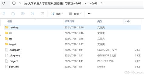 Jsp大学新生入学管理系统的设计与实现w8s63大学新生入学系统设计与实现 Csdn博客