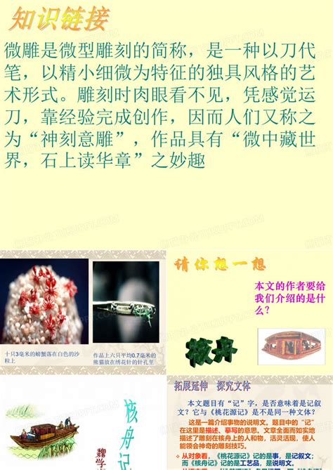 核舟记ppt模板下载 编号qvrannkq 熊猫办公