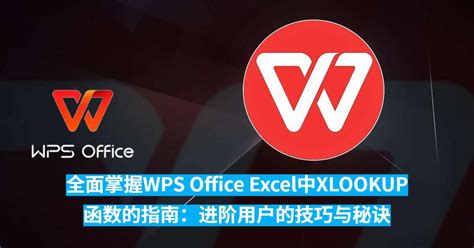 全面指南：wps文档加密的步骤与实践，增强文件安全性 Wps官网