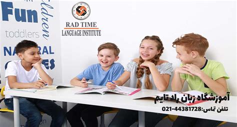 آموزش به کودکان تدریس زبان انگلیسی به کودکان آموزشگاه زبان های خارجی راد