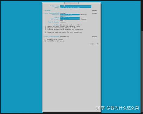 虚拟机无法上网或ssh连接不上的几种原因 知乎