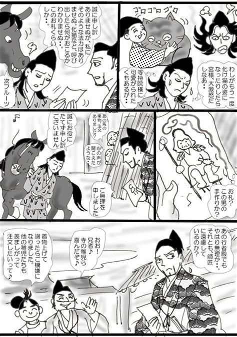 足利家の執事1510 義嗣は、魔除け猫の件を断るが、内心揺れ動いている？ 那須富士 さんのマンガ ツイコミ仮