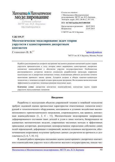 Pdf Mathematical Modeling Of Contact Problems Of Elasticity Theory