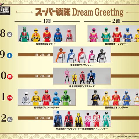 全スーパー戦隊展 2025年8月東京ドームシティ プリズムホール 他 全国開催決定 公式サイト＆公式xオープン！ 全スーパー戦隊展