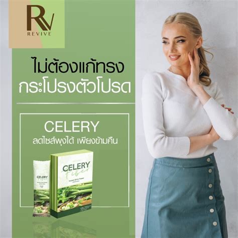 Celery Fiber แก้ท้องผูก ขับถ่าย คลับลดพุงน้ำเซเลอรี่