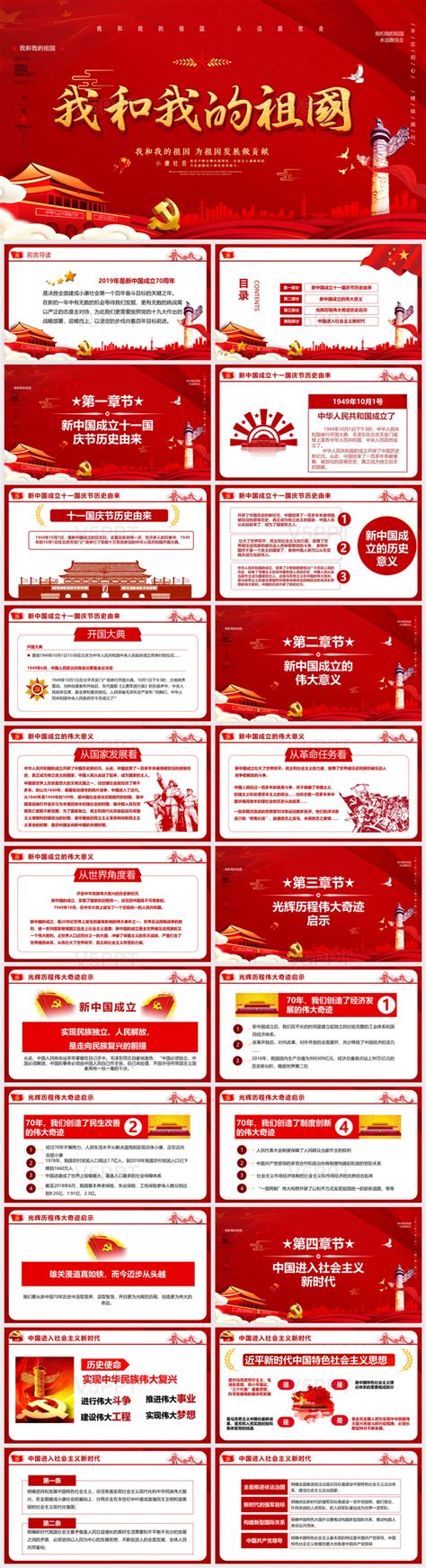 建国70周年庆典祖国母亲生日ppt模板 V5ppt