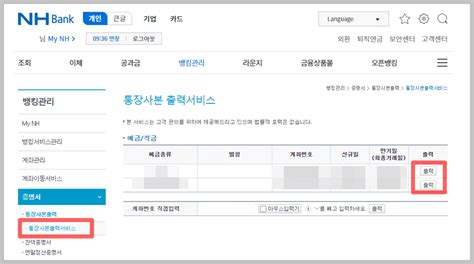 농협 통장사본 발급 및 출력 방법 Pc모바일 피스컬코드