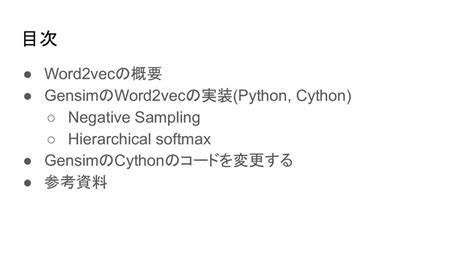 Word2vec Implementation In Gensim Speaker Deck