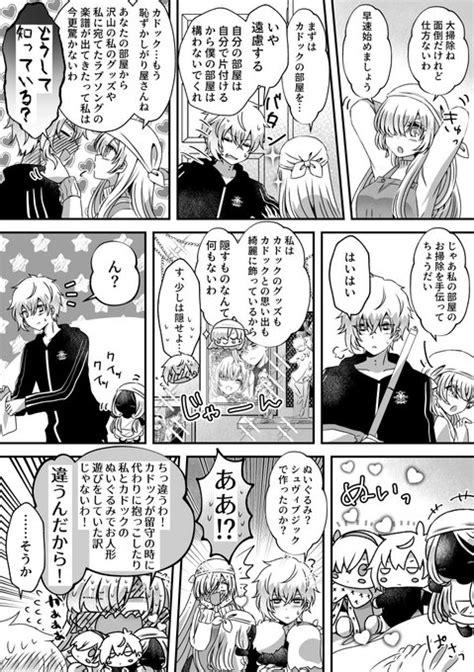 カドアナが年末を過ごす漫画 はにぃ さんのマンガ ツイコミ仮