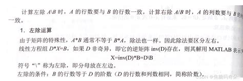 matlab 矩阵运算篇——矩阵数学运算 矩阵除法 csdn博客