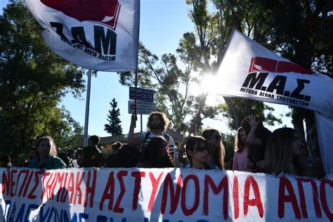 Αντιδρούν οι φοιτητές για την πανεπιστημιακή αστυνομία Δυναμική