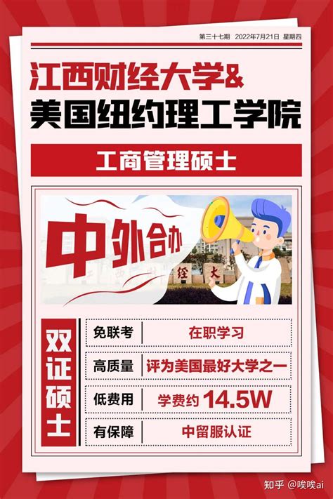 中外合办双证硕士 江西财经大学＆美国纽约理工学院：工商管理（mba） 知乎