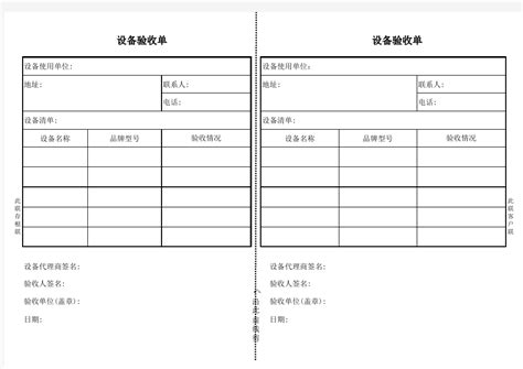 设备验收单范本 文档之家