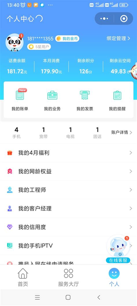 中国电信 群众呼声麻辣问政 四川省网上群众工作平台 成都市市长