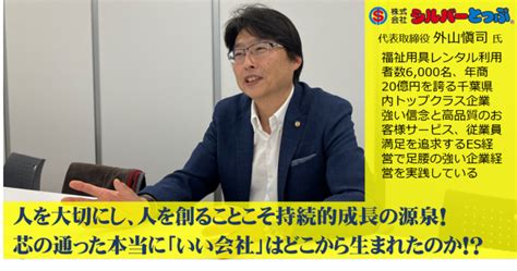 福祉用具レンタル業 経営がダンゼン楽しくなる持続的成長企業レポート ～前編～ 船井総研 福祉用具経営com