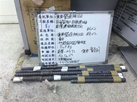 鋼筋試驗 ITC 億東營造股份有限公司