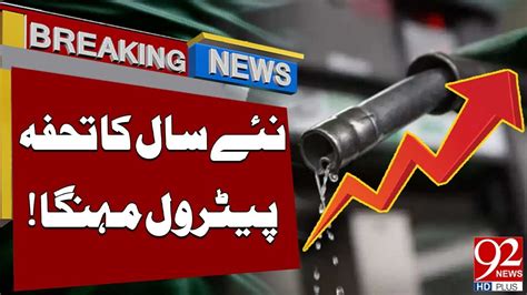Petrol Price Increased New Petrol Price Breaking News 92 News Hd