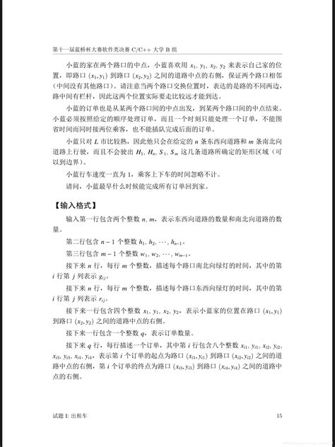 2020 第十一届蓝桥杯决赛（国赛）题目 C B组蓝桥杯国赛真题2020年第11届c加加国赛b组真题是th答疑 Csdn博客