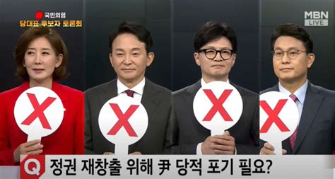 與당권주자 4인 ‘尹당적 포기 필요 질문에모두 “아니오”