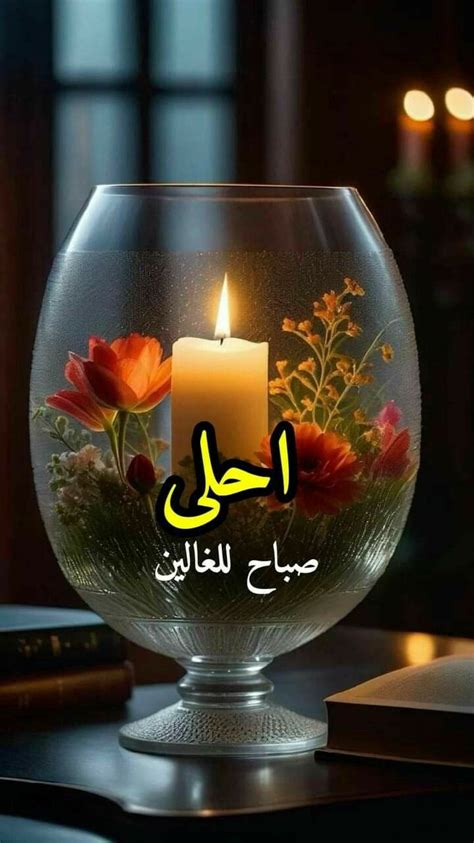 「صباح الخير」おしゃれまとめの人気アイデア｜pinterest｜chahida Chiali