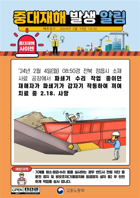 파쇄기 수리 작업 중 파쇄기가 작동하여 끼임
