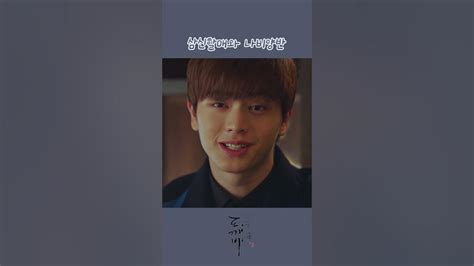 삼신할매와 나비양반 도깨비 육성재 이엘 공유 이동욱 Youtube