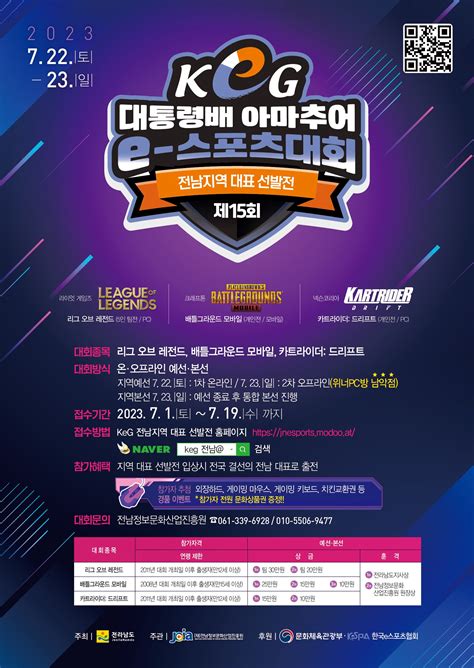 리그오브레전드 인벤 대통령배 E스포츠대회 전남 대표 선발전 Lole스포츠 이야기 게시판