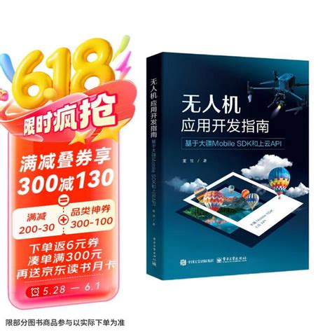 无人机应用开发指南：基于大疆mobile Sdk和上云api 收藏 Pdf Mobi Epub Txt 百度云盘 百度网盘 免费下载 电子书