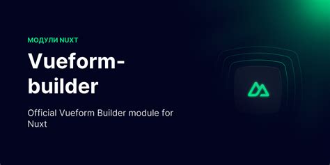 Vueform Builder · Модули Nuxt