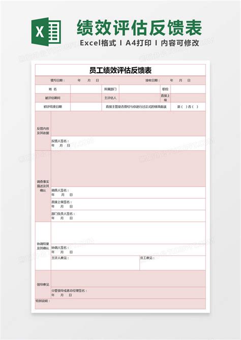 红色简约员工绩效评估反馈表excel模版模板下载excel图客巴巴