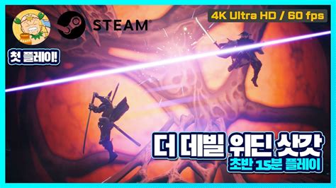 4k60fps 국산 메트로배니아 더 데블 위딘 삿갓the Devil Within Satgat 첫 플레이 Youtube
