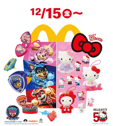＜ハッピーセット＞12月15日（金）からは「ハローキティ50周年」全50種類のぬいぐるみが登場！ ママスタセレクト