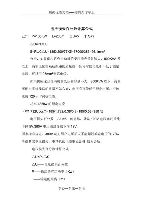 电机功率算电缆的例子电压损失百分数计算公式共3页