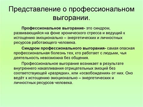 Профилактика профессионального выгорания - презентация онлайн