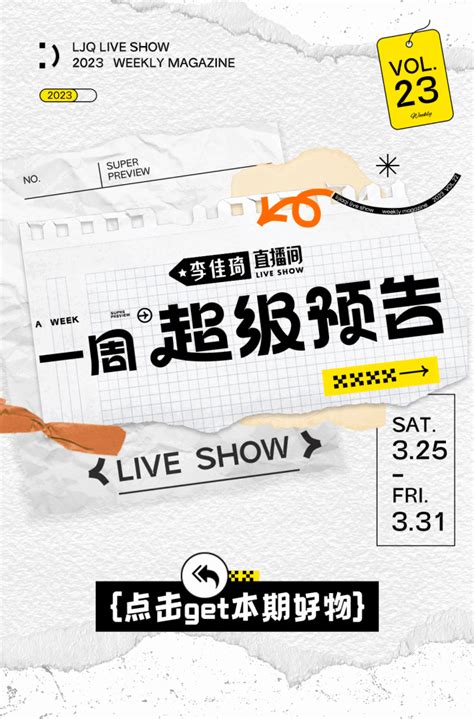 一周超级预告｜不藏了！下周这些新品看了直呼给力！ 赶紧马克，下周直播间来瞧瞧！ 花瓣网