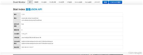 Druid未授权漏洞实战利用druid漏洞利用 Csdn博客