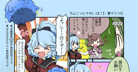 魔法少女まどかマギカ ちょこっとマギレコ【7】夏マツリ① 栂原ねねのマンガ 漫画 マギアレコード 空穂夏希 Pixiv