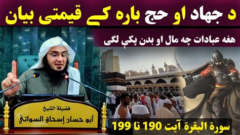 Best Clip About Hajj Shaikh Abu Hassaan Swati Pashto Bayan Youtube