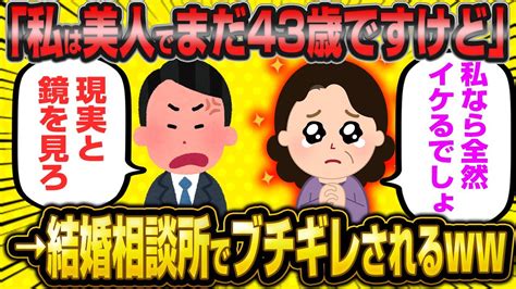 43歳女さん「美人すぎてあえて結婚しなかった。今から婚活すれば30歳で年収1000万176cm以上の男もカンタンに捕まえられるでしょ♪」←結婚