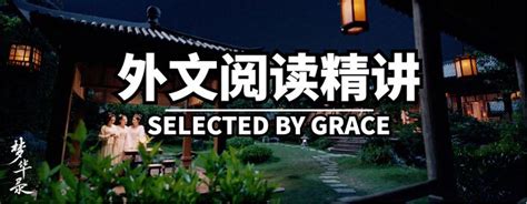 【外文阅读精讲】《梦华录》穿越古今的女性力量｜单词精讲 长难句分析 写作推荐 知乎