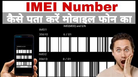 Imei Number कैसे पता करें मोबाइल फोन का How To Check Your Phones Imei