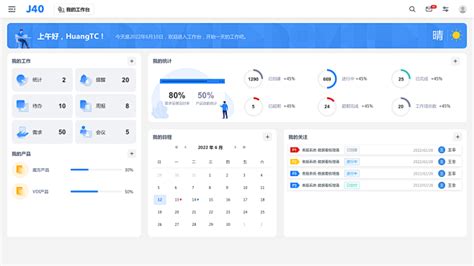 系统首页ui