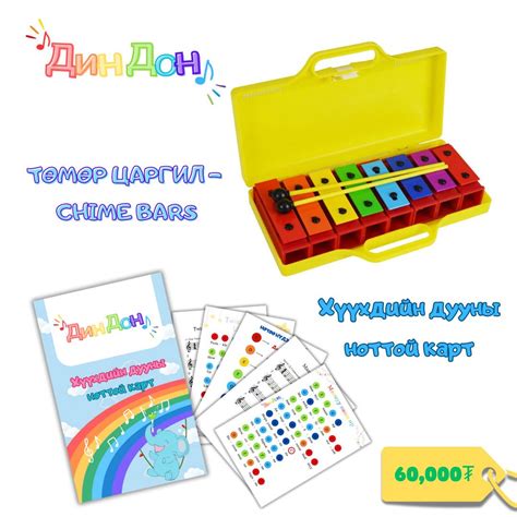 Дин дон 👦🏻👧🏻Бага насны хүүхдийн насны онцлогт тохирсон энгийн хөгжмийн зэмсэг нь тоглонгоо