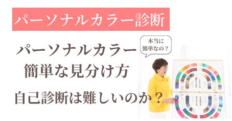 パーソナルカラー診断／診断方法・判断基準4つの重要ポイント！ Rukocolors